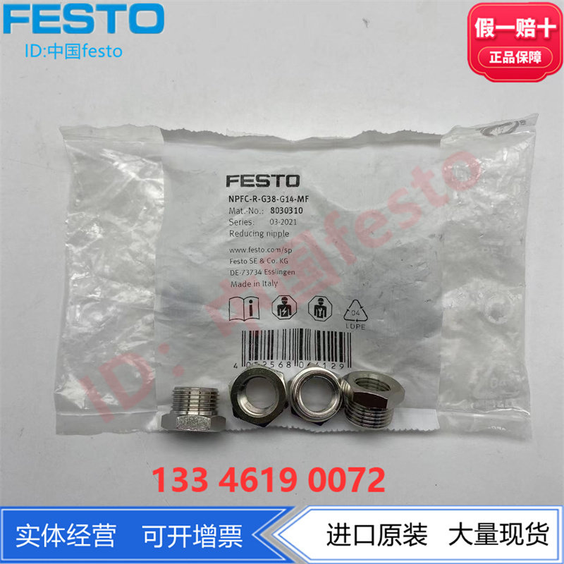 FESTO费斯托全金属材质变径螺纹接头NPFC-R-G38-G14-MF 8030310_虎窝淘
