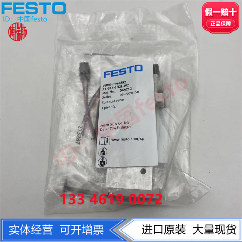 FESTO费斯托电磁阀VUVG-L14-M52-AT-G18-1H2L-W3 564212两位五通_虎窝淘