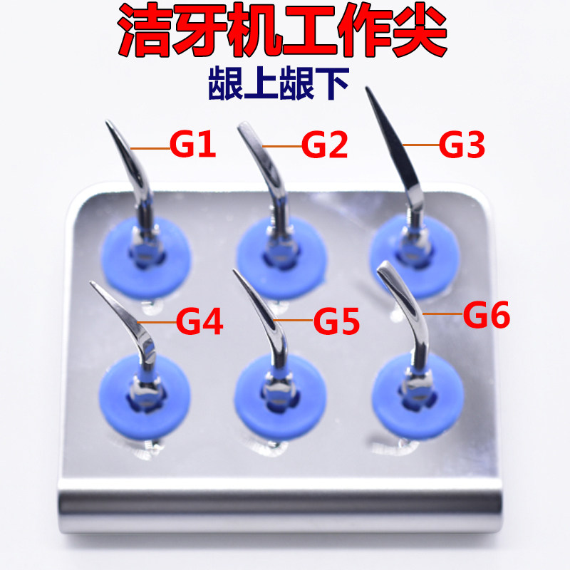 超声波洁牙机工作尖刀头P1G1洁牙针刀头配件啄*鸟通用EMS牙科_虎窝淘