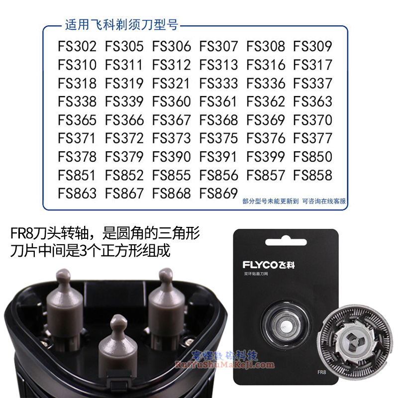 飞科剃须刀FR8刀头FS888 FS889 FS808 FS809 FS807 FS318刀网刀片_虎窝淘