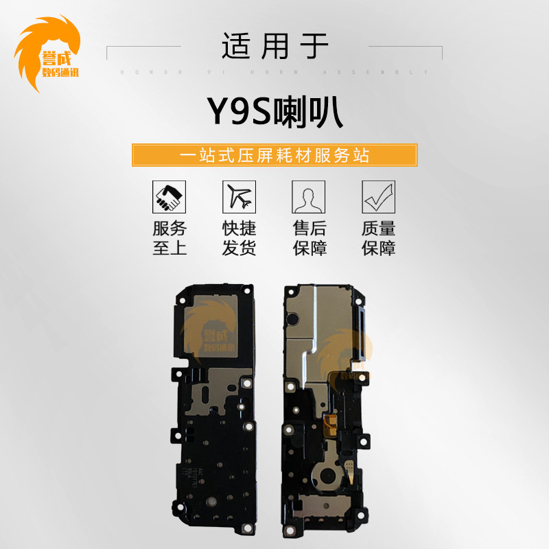 誉成喇叭总成适用VI S1 IQOO S1pro Y5S X30 X30pro Y9S X60振铃_虎窝淘