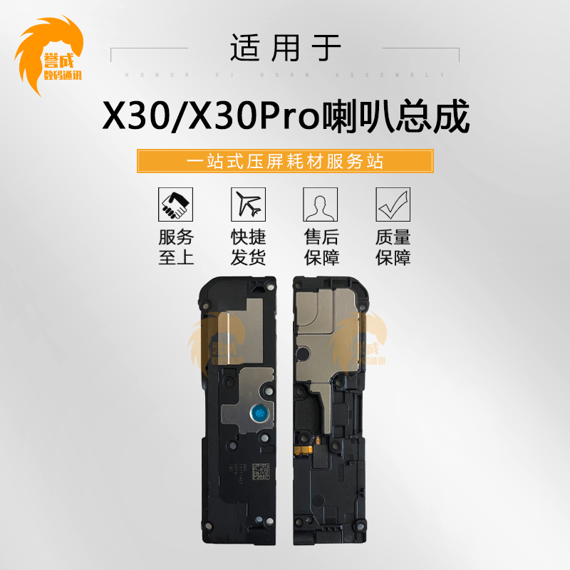 誉成喇叭总成适用VI S1 IQOO S1pro Y5S X30 X30pro Y9S X60振铃_虎窝淘