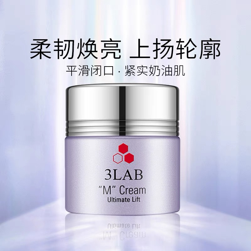 保税仓美国3lab M臻亮紧致面霜60ml抗衰去暗粒闭口肌一定要入_虎窝淘