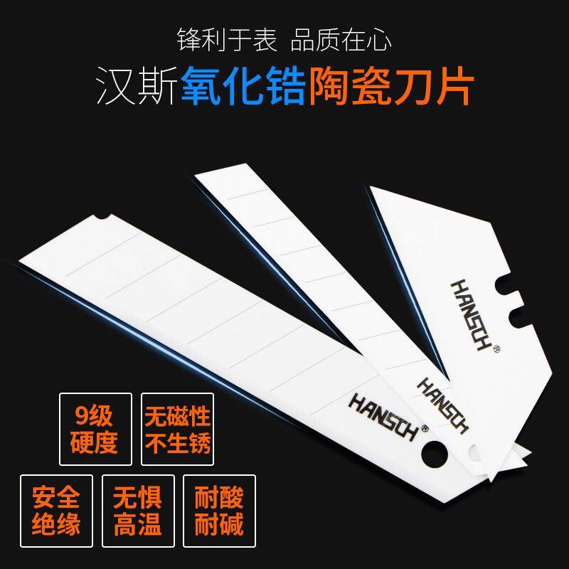 汉斯陶瓷美工刀片氧化锆耐高温刀片耐酸碱18mm大号锋利绝缘刀片_虎窝淘