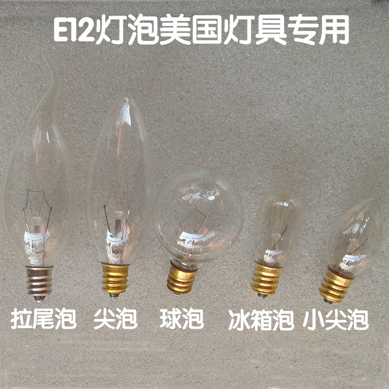 E12 E14 E17螺口水晶吊灯蜡烛灯泡球泡拉尾泡led光源美国灯具专用_虎窝淘