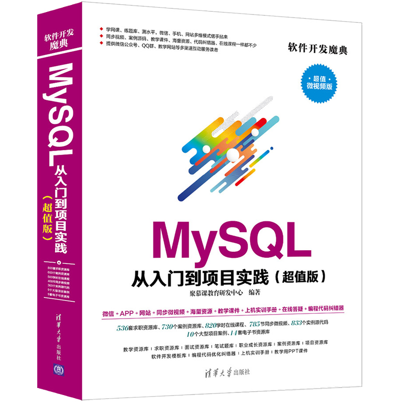 Mysql从入门到项目实践微视频版精通mysql 8视频教学版 2册 Mysql数据库管理数据库设计与实现my Sql零基础入门书籍虎窝淘