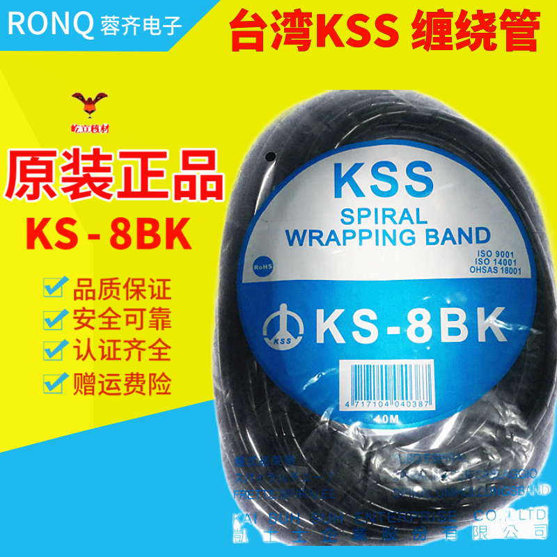 原装进口台湾KSS卷式结束带KS-8 KS-8BK进口缠绕管白/黑 10米_虎窝淘