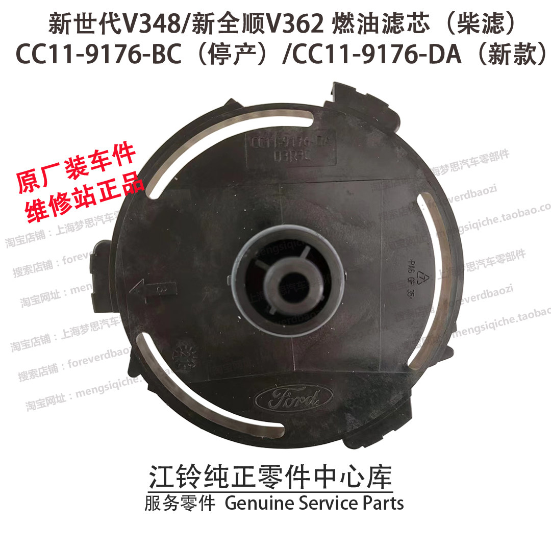 新世代V348柴滤国5新全顺v362燃油滤途睿欧国五柴油芯 CC119176DA_虎窝淘