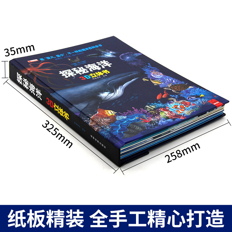 探秘海洋3D立体书海底世界ar书动物世界百科全书揭秘系列儿童大大翻翻书幼儿科普书籍大全3-6-8岁少儿生物动物大百科图书绘本3d_虎窝淘