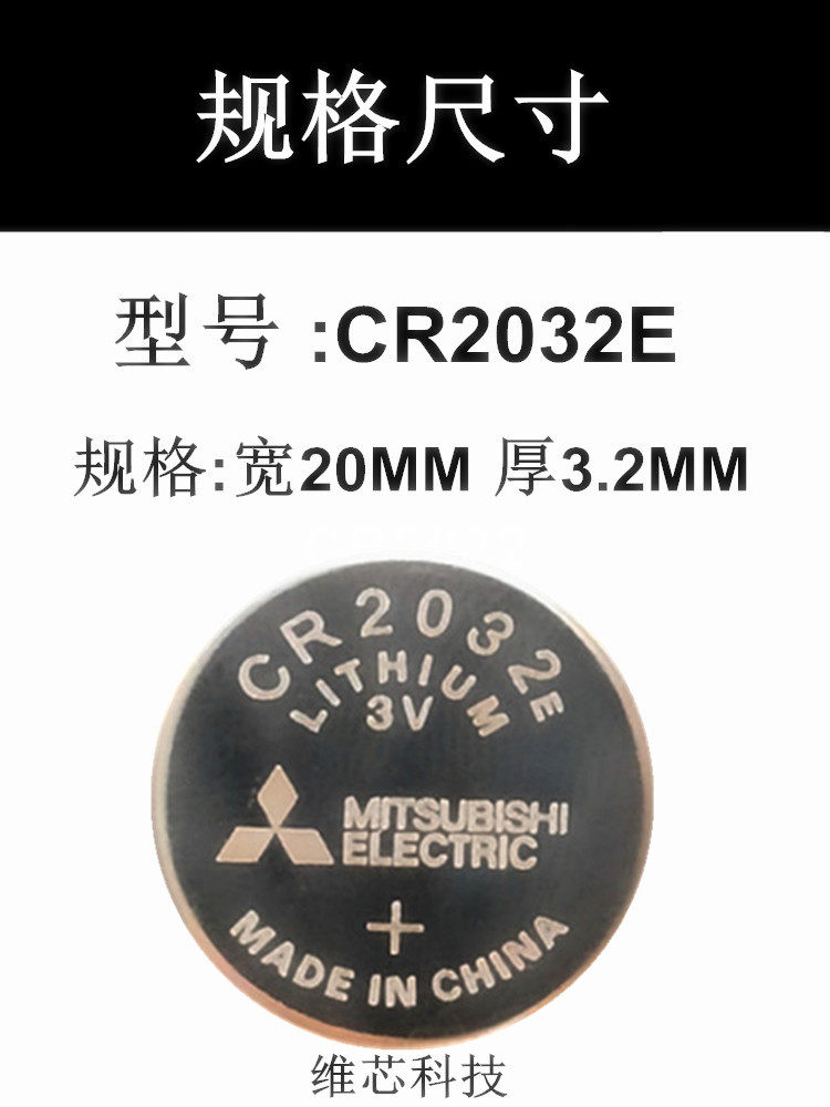 原装CR2032三菱cr2032e纽扣子汽车钥匙遥控器电子体重秤电视电池_虎窝淘