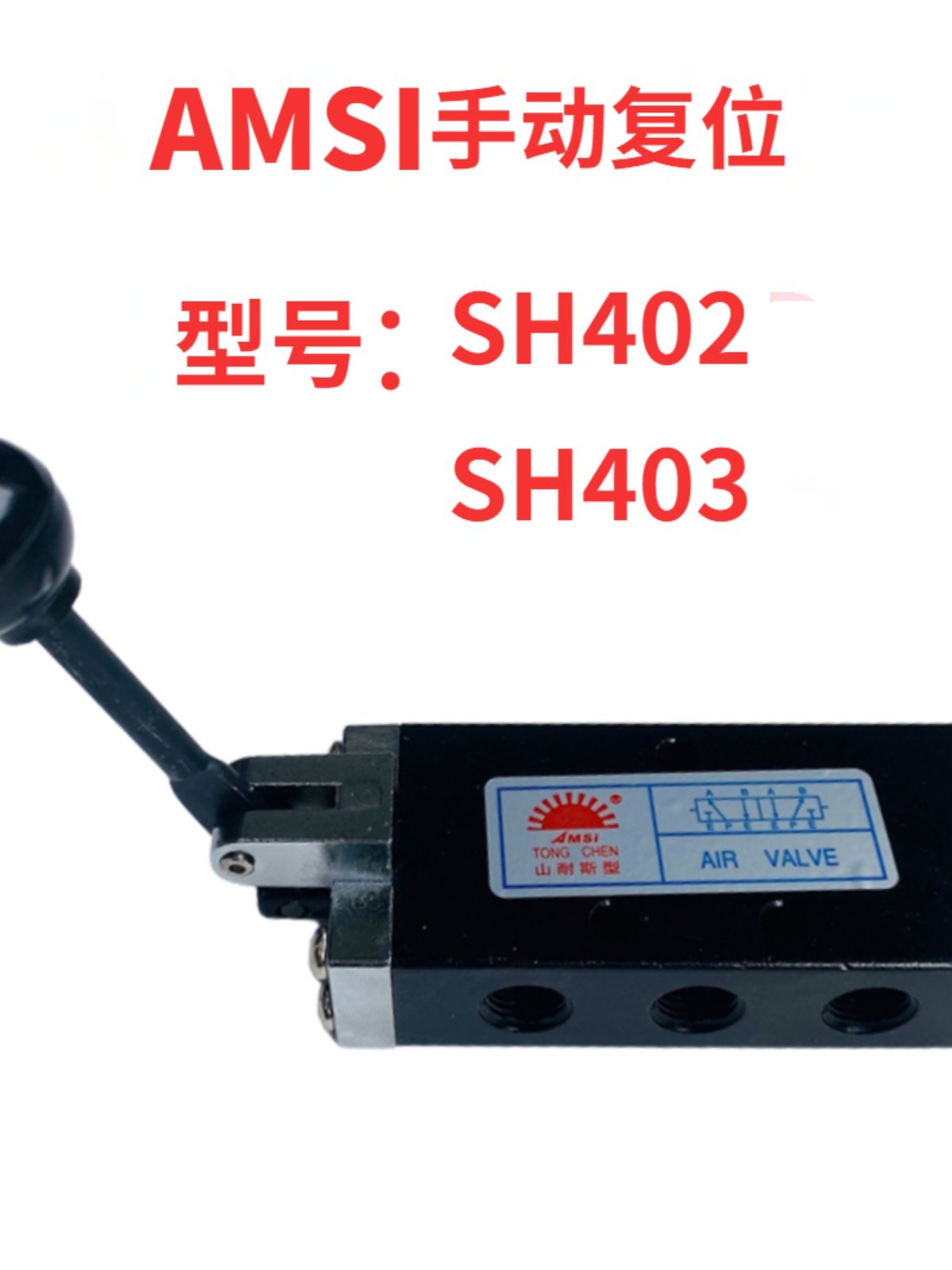 气动手动阀 SH402/SH403 SH402A/SH403A自动复位手板阀手动换向阀_虎窝淘