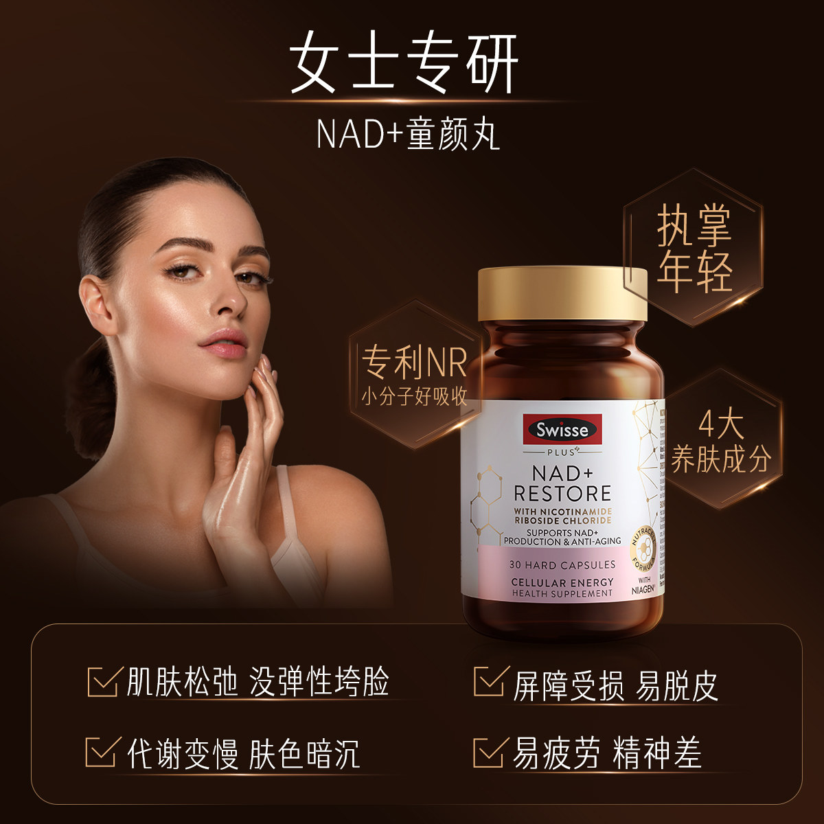 Swisse PLUS斯维诗NAD+童颜丸官方旗舰店核苷酸[专利NR]营养品_虎窝淘