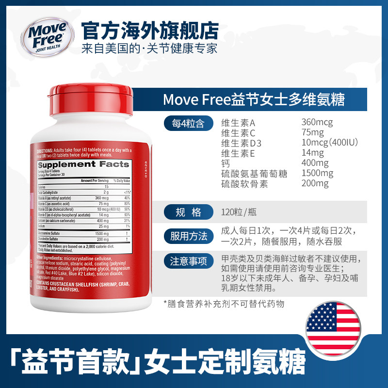 MoveFree7合1氨糖复合维生素钙片维他命成人女士定制氨糖*3进口_虎窝淘