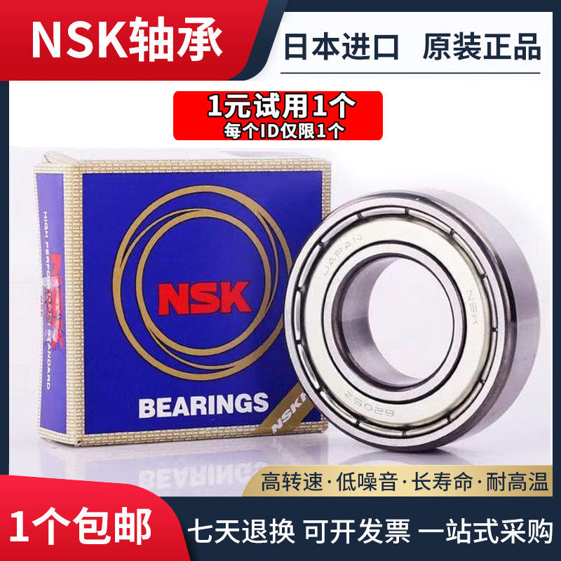 NSK轴承6800 6801 6802 6803 6804 6805 6806 6807ZZ DDU日本_虎窝淘