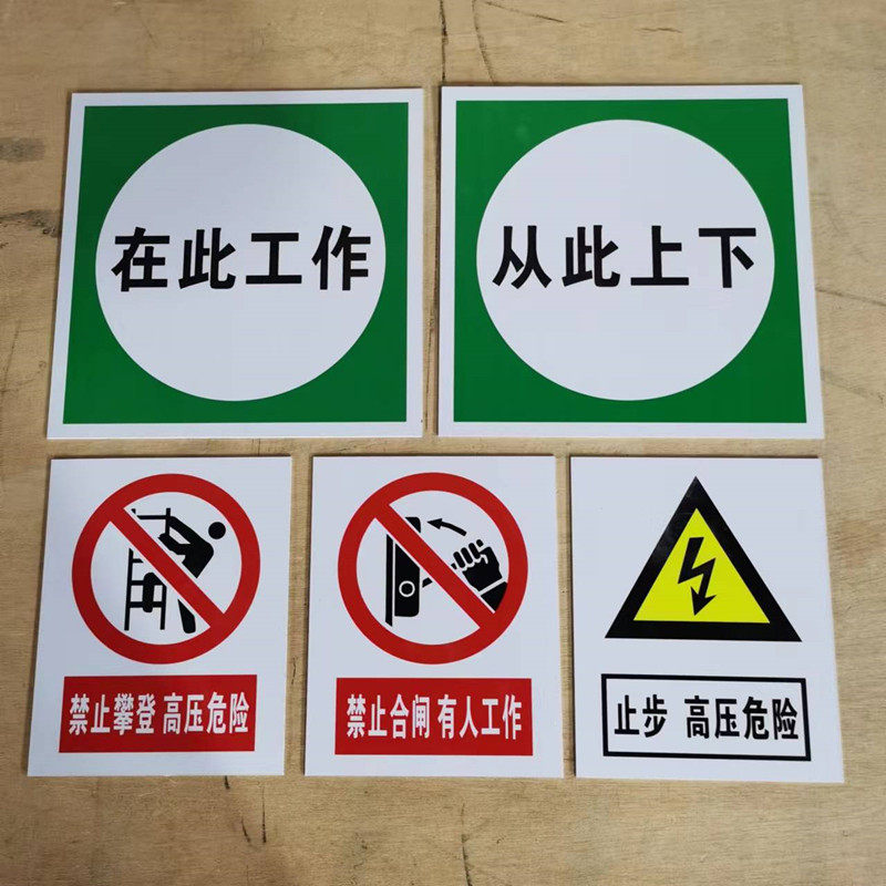 定做电力标牌不锈钢腐蚀铝反光相序亚克力软磁PVC搪瓷警示杆号牌_虎窝淘