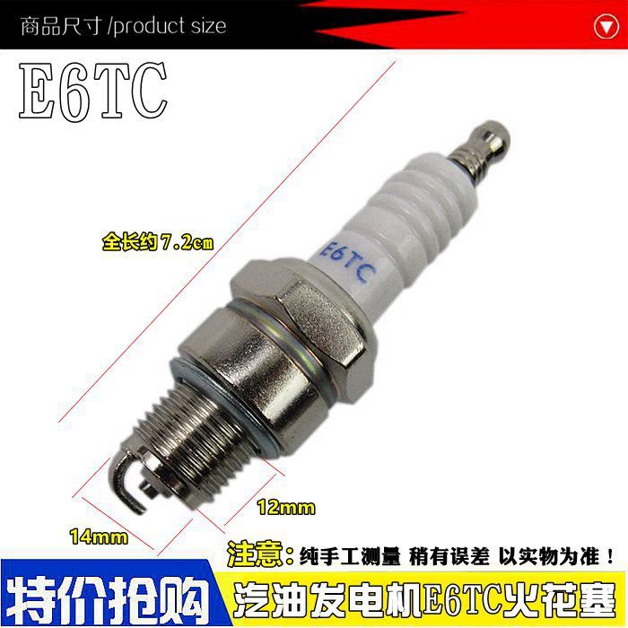 摩托车火花塞DX100/汽油机950/152/154/4135/E6TC白瓷火花塞_虎窝淘