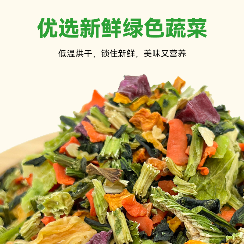 兔子零食多维高纤蔬菜沙拉兔兔荷兰猪仓鼠健康零食杂菜干50g 5送1_虎窝淘
