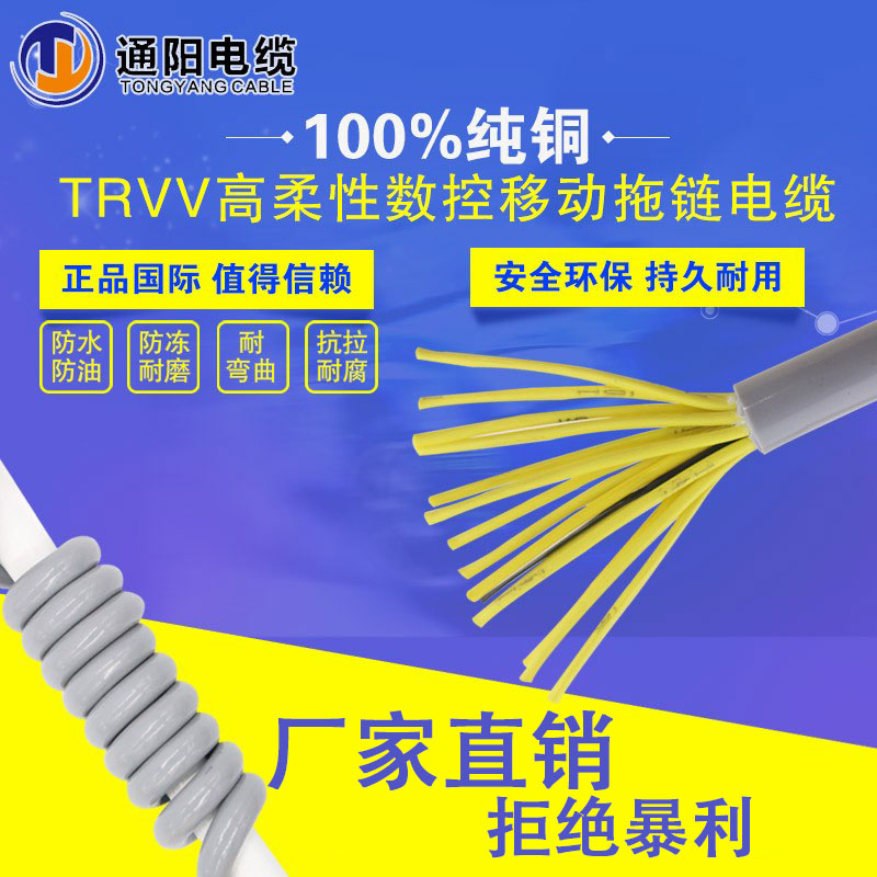 TRVV6 7 8 10芯0.3 0.5 0.75 1 1.5平方柔性拖链护套电缆控制电线_虎窝淘