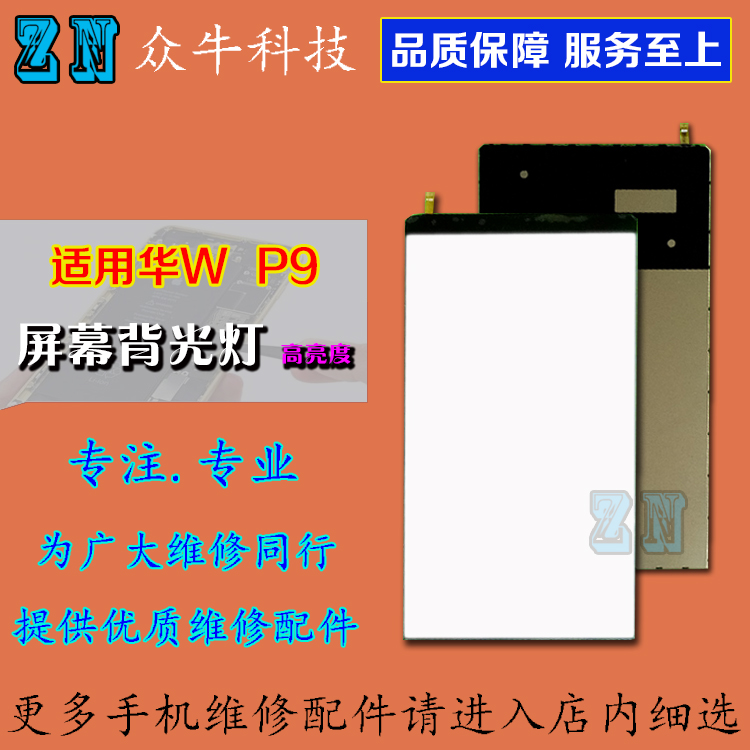 适用华为mate7 8 9 mt2 p6 p7 p8青春版p9显示屏幕背光灯纸片板_虎窝淘