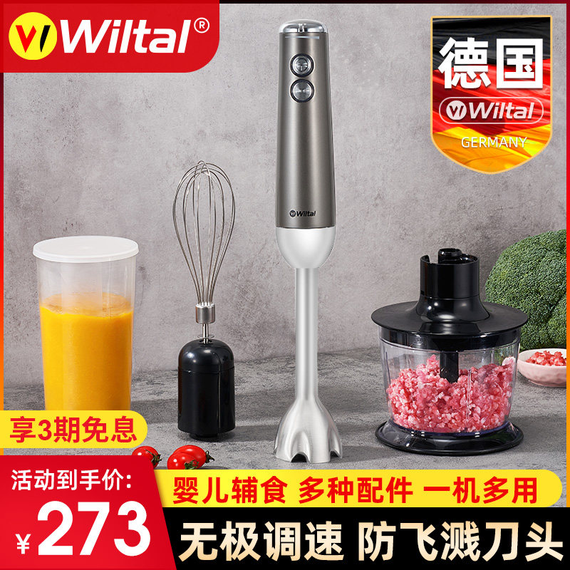 德国Wiltal手持料理棒料理机多功能家用小型婴儿宝宝辅食机搅拌棒_虎窝淘