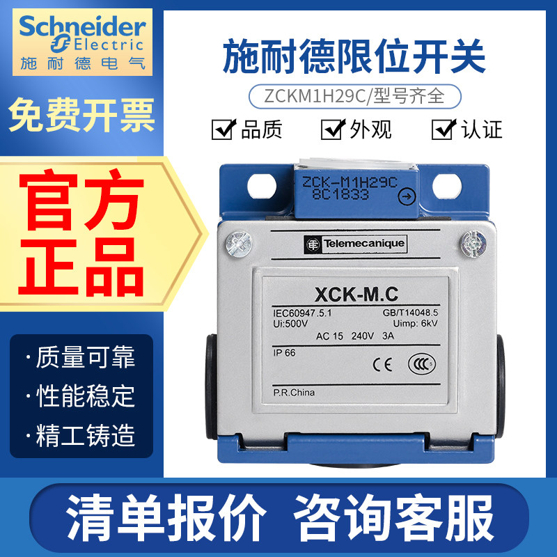 施耐德限位开关 XCK-M.C行程开关本体 ZCK-M1H29C ZCKM1H29C_虎窝淘