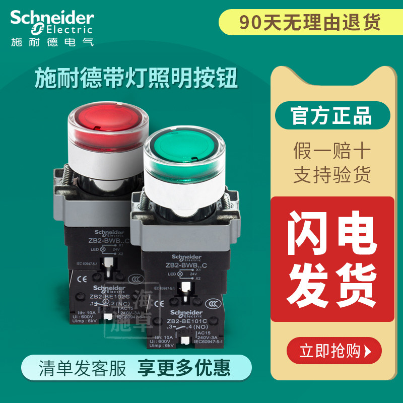 施耐德带灯按钮 ZB2-BWB..C ZB2-BE101C ZB2-BWM...C ZB2-BW06.C_虎窝淘
