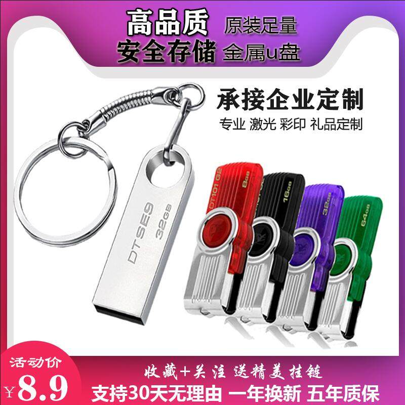 8G u盘1g2g4g16g32g128g优盘车载投标u盘公司企业礼品定制logo_虎窝淘
