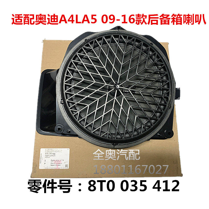 适配奥迪A4L B8 A5原装前后车门音响喇叭后备箱低音炮中低扬声器_虎窝淘