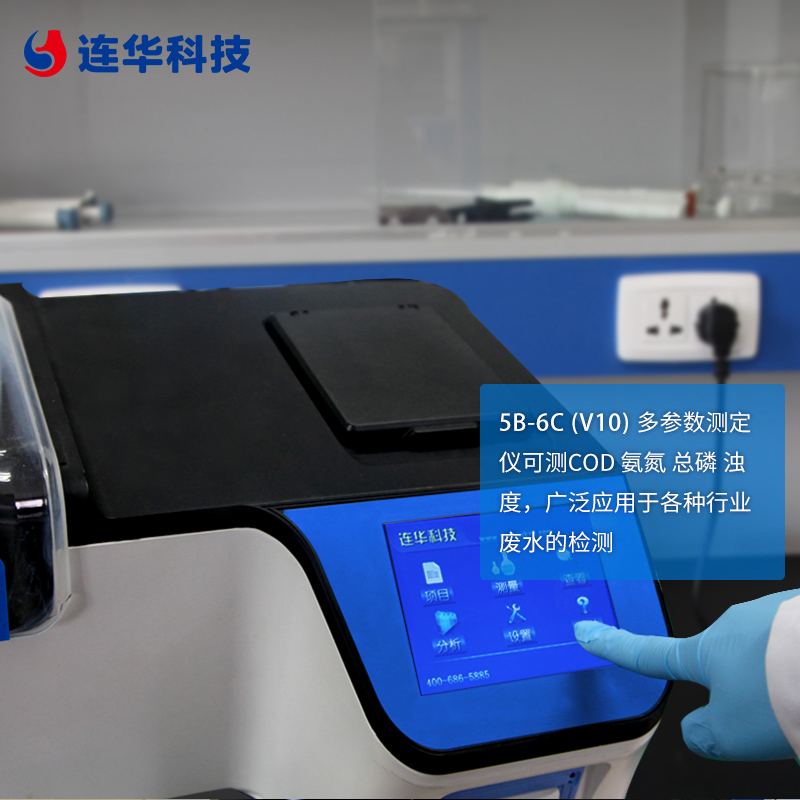 连华科技COD氨氮总磷浊度检测仪测定仪分析仪cod试剂5B-6C(V10)_虎窝淘