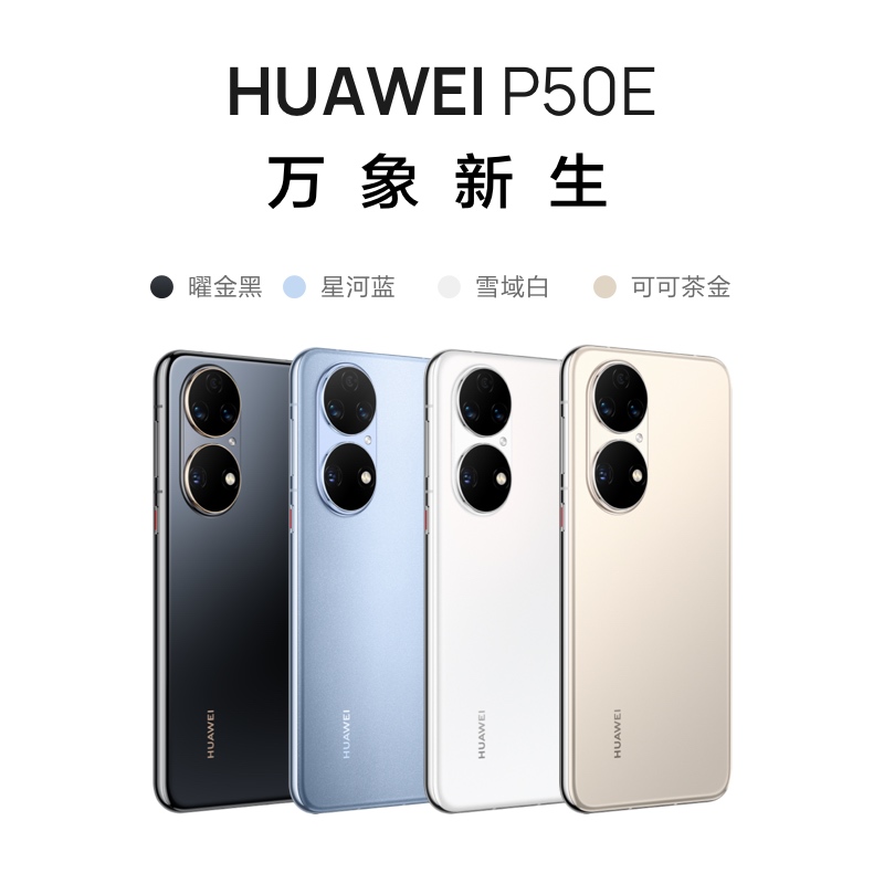 HUAWEI/华为 P50E直屏旗舰新款华为智能手机学生补贴全面屏超级快充鸿蒙手机华为官方旗舰店官网老人机_虎窝淘
