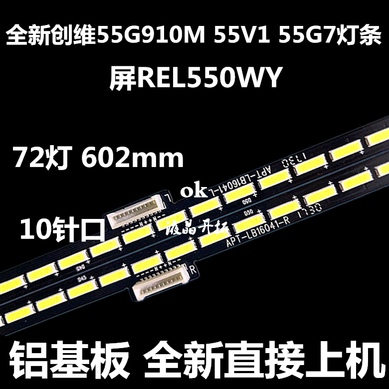 全新原装适用创维55G7灯条CRH-A5570201206L655REV1.0G屏REL550WY_虎窝淘