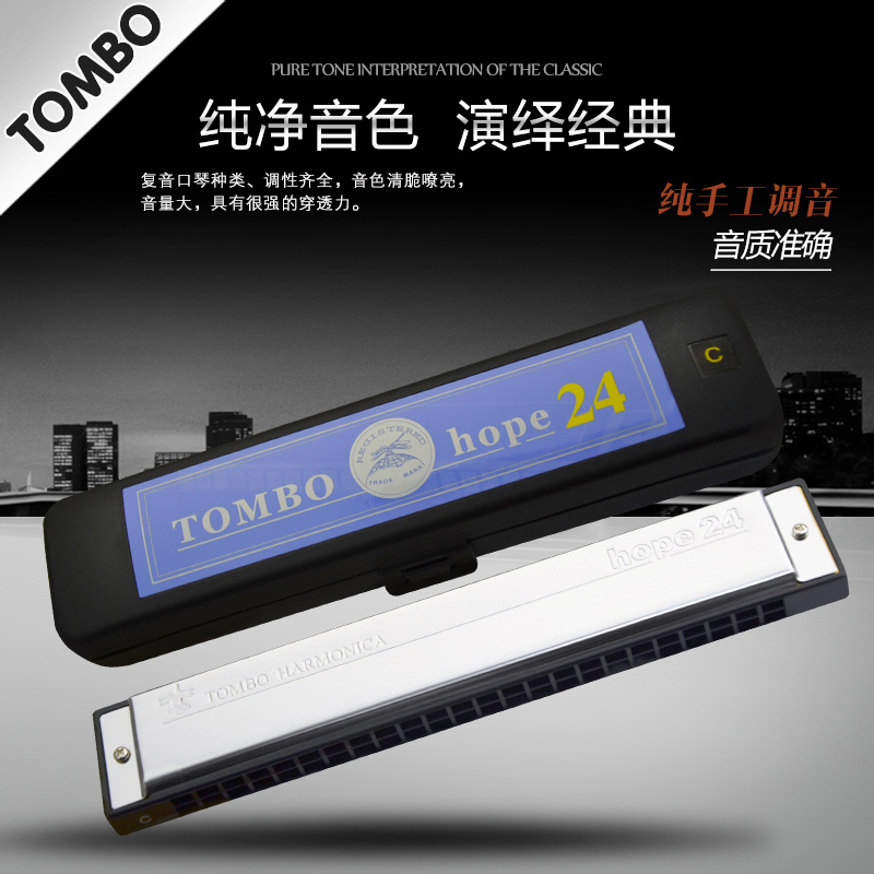 日本TOMBO通宝6624 24孔复音成人儿童入门初学重音专业演奏级口琴_虎窝淘