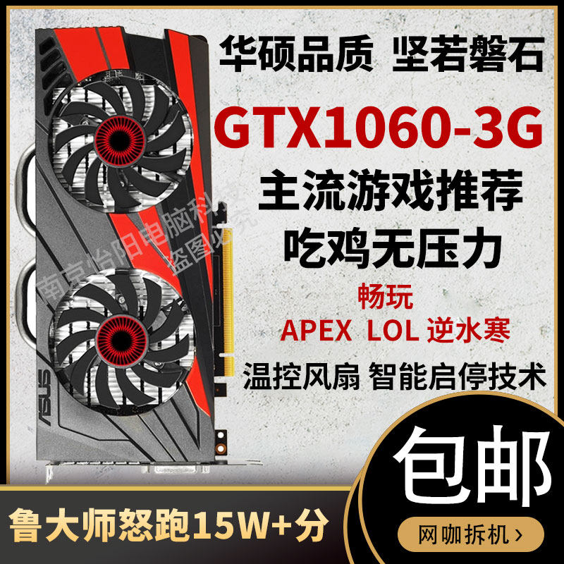 华硕GTX1060 3G 5G 6G游戏独立拆机显卡GTX1660S 2060S 2070S2080_虎窝淘