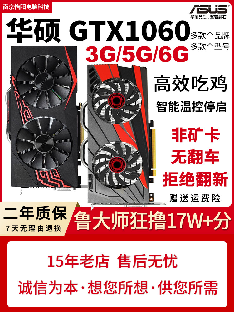 华硕GTX1060 3G 5G 6G游戏独立拆机显卡1660S RTX2060S 2070S2080_虎窝淘