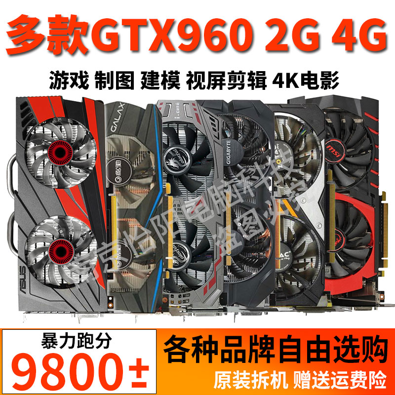 微星/华硕GTX960 2G/4G GTX1060 3G 5G 6G游戏显卡独立拆机1050Ti_虎窝淘