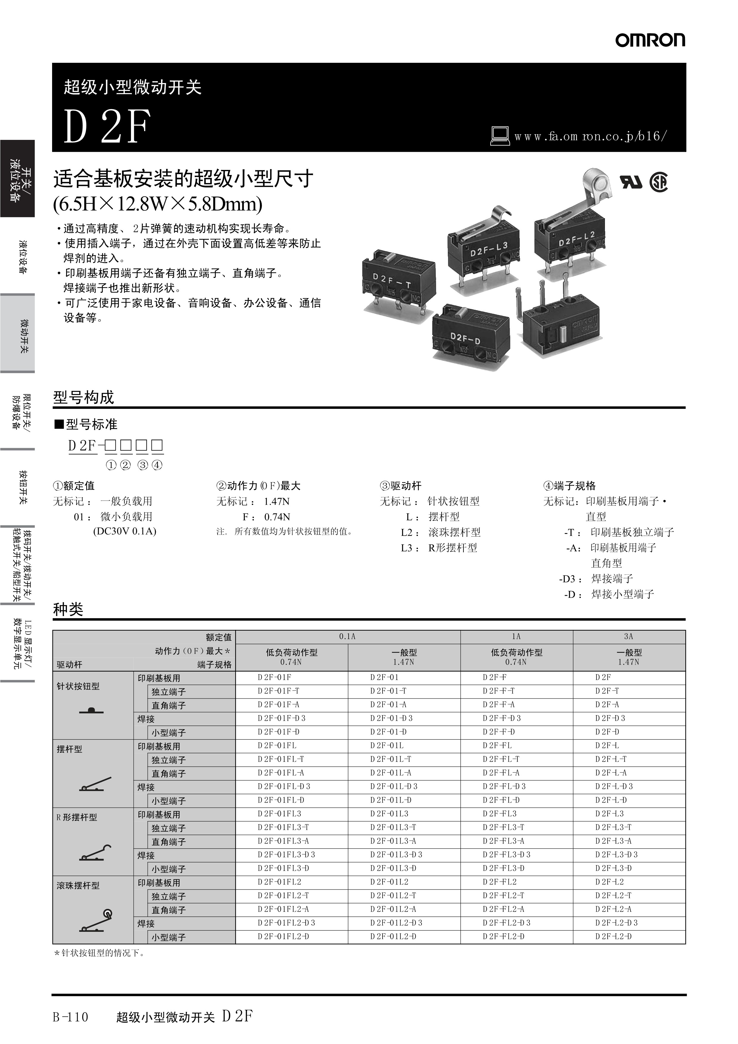 欧姆龙行程微动开关D2F-L L2 L3 01L L-D3 01FL-T D D2F-F-3-7 A1_虎窝淘