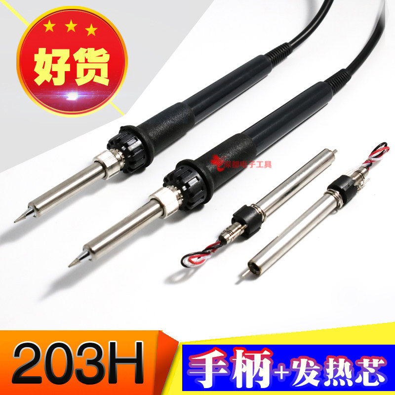 优质203H恒温高频焊台手柄90W发热芯适合快客203/203H/204/204H_虎窝淘