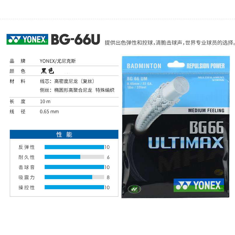 YONEX尤尼克斯YY羽毛球拍线BG65 65Ti 66UM耐打稳定高弹省力控球_虎窝淘
