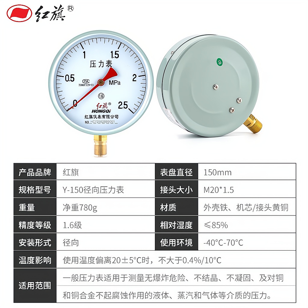 红旗 Y-150系列径向压力表气压水压油压锅炉专用2.5MPa可代送检_虎窝淘