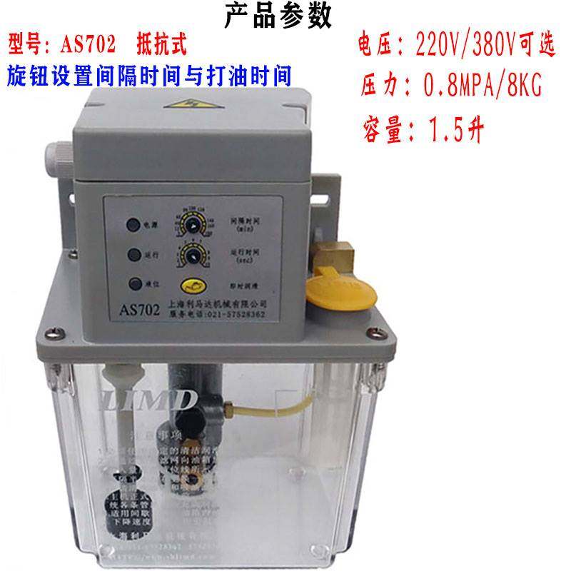 LIMD上海利马达AS/CS电动泵602/AS702自动润滑油泵AS802注油机902_虎窝淘