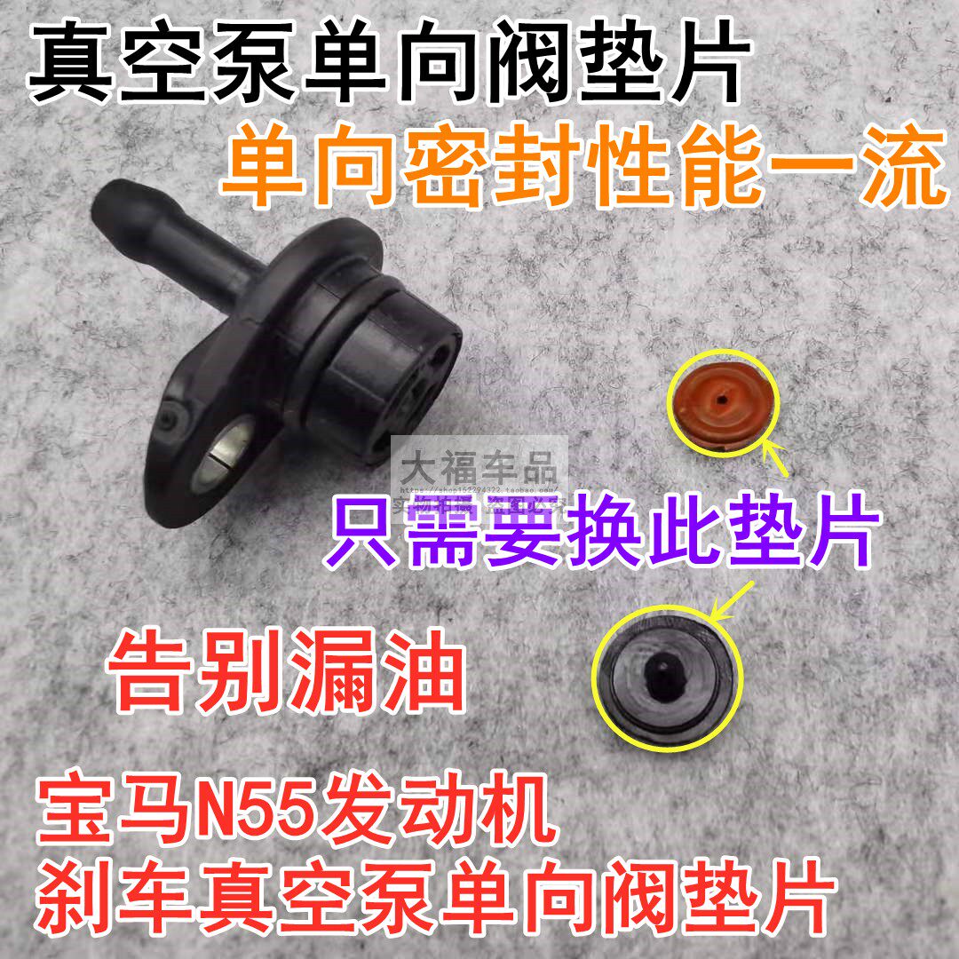 宝马1 3系5系6系7系X1X3X5X6 N55发动机刹车真空泵单向阀阀片膜片_虎窝淘