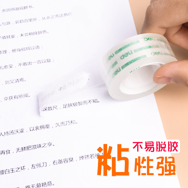 Deli得力30015胶带 30011玻璃胶带透明胶小胶带文具胶带 12mm*30y_虎窝淘