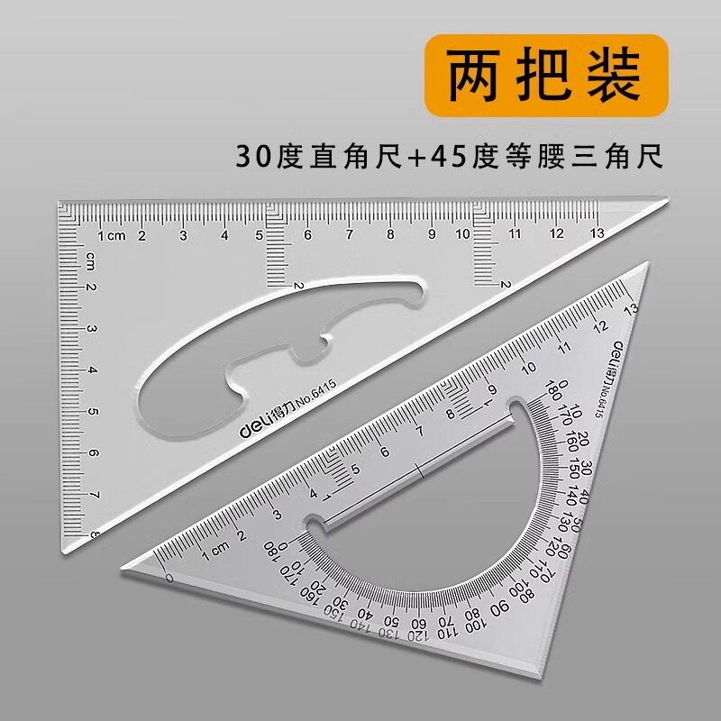 得力三角尺套装塑料尺15 20 25 30 35 40 45厘米透明大三角板设计刻度学生直尺工程测量绘图仪尺绘画素描文具_虎窝淘
