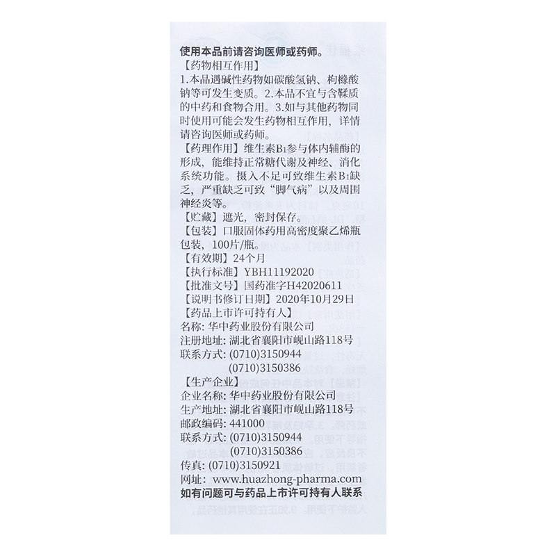 华中维福佳维生素B1片 100片脚气病小瓶子装医用药用vb1便宜的_虎窝淘