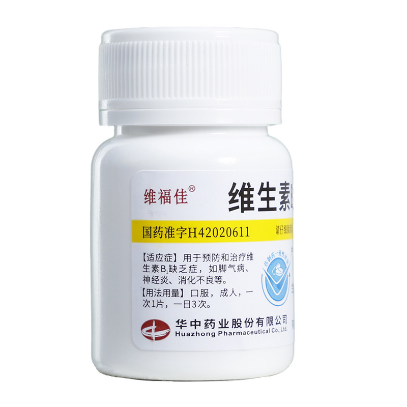 华中维福佳维生素B1片 100片脚气病小瓶子装医用药用vb1便宜的_虎窝淘