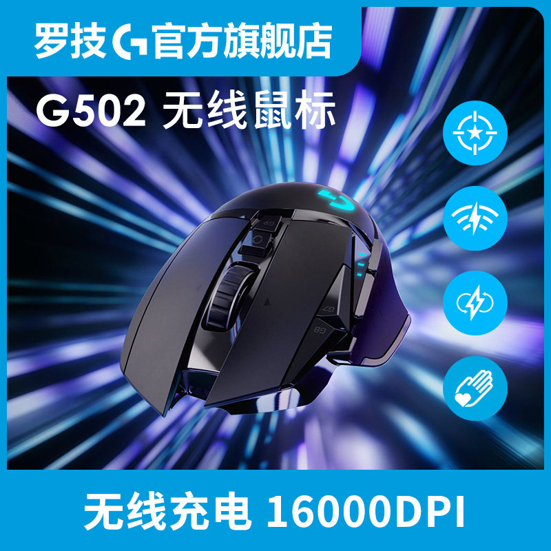 官方旗舰店罗技G502无线有线双模机械电竞游戏鼠标带加重g502无线_虎窝淘