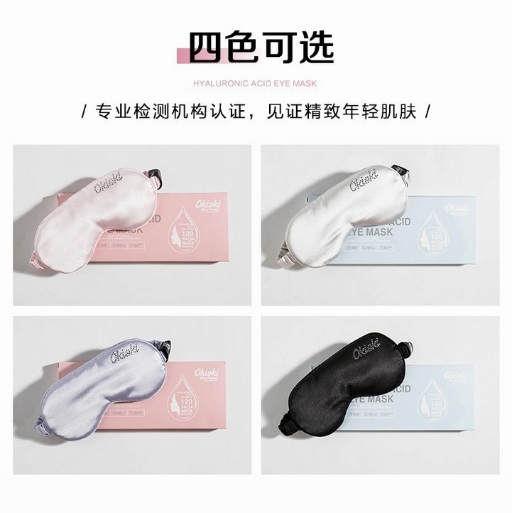 Okioki玻尿酸美容眼罩睡眠舒缓解眼疲劳黑眼圈遮光透气保湿眼肌肤_虎窝淘