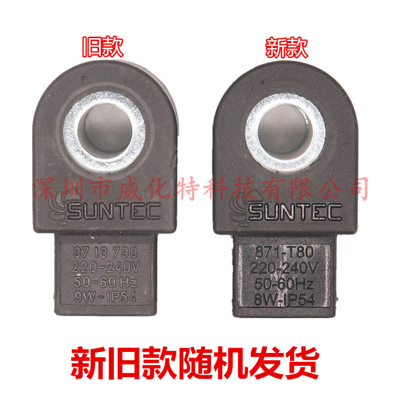 油泵电磁阀线圈SUNTEC桑泰克3713798 871-T80丹佛斯071N0051 0808_虎窝淘
