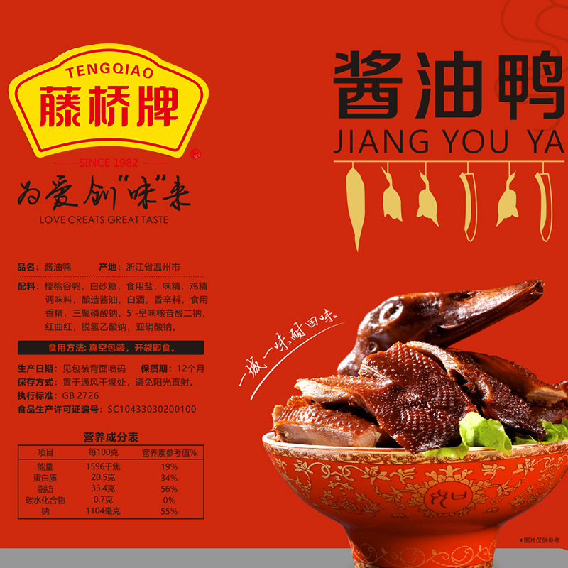 藤桥牌温州风味特产酱油鸭大礼包烤鸭年货鸭肉整只鸭礼盒1040g_虎窝淘