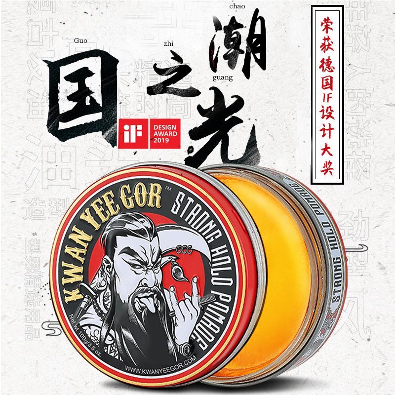 KWAN YEE GOR关二哥发油男士定型喷雾清香发蜡油头膏复古发油背头_虎窝淘